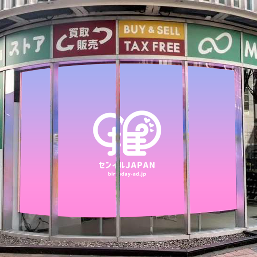 【秋葉原】MoriMori Store ビジョン AKIBA – センイルJAPAN | 実績3,000件超！推し広告(ｾﾝｲﾙ/応援広告)専門代理店