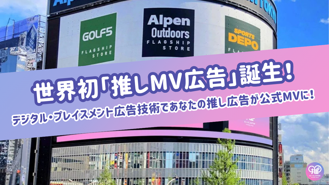 The world's first "favorite music video ad"! Digital Placement Adverti ...