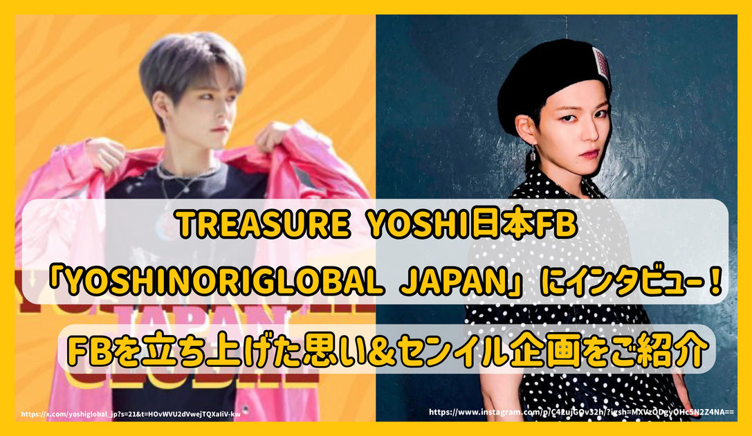 Yoshi（ヨシ）のプロフィールや経歴を徹底解説【TREASURE】 | トコトコジャーナル