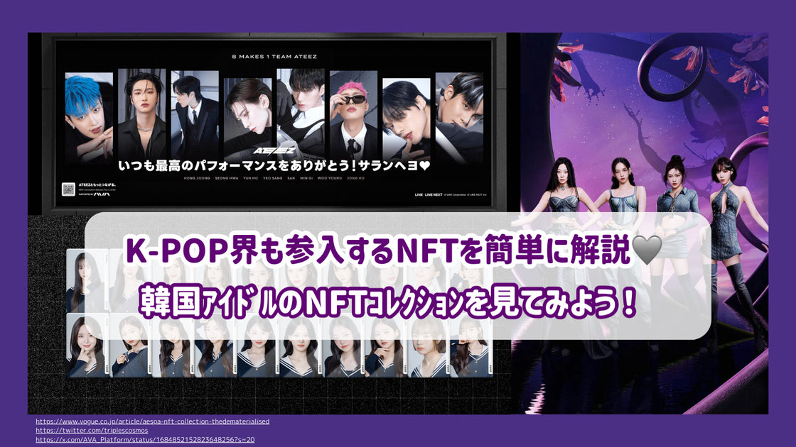 K-POP界も参入するNFTを簡単に解説！韓国ｱｲﾄﾞﾙのNFTｺﾚｸｼｮﾝを見てみよう！ – センイルJAPAN | 実績5,000件超 ...
