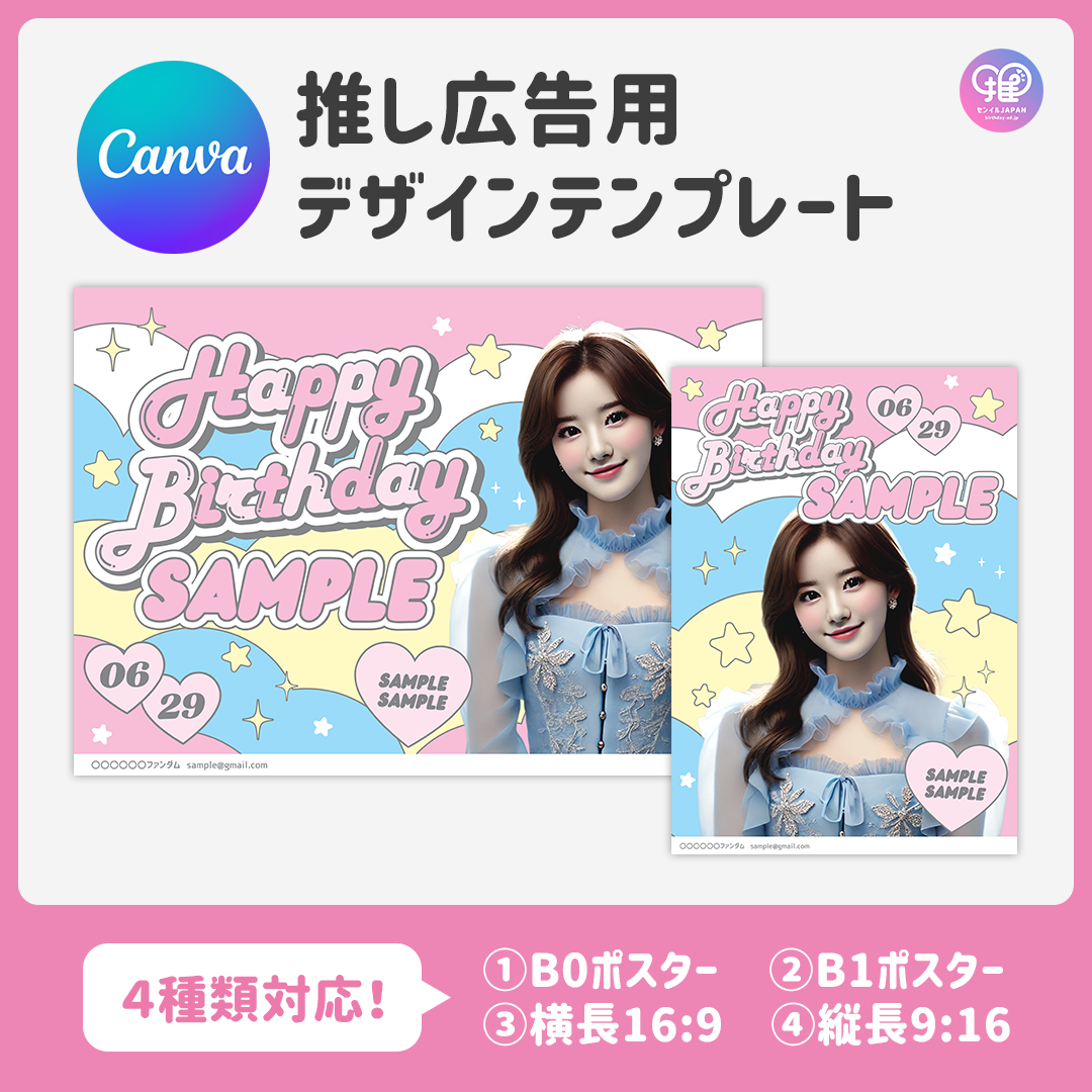【スマホCanva編集】デザインテンプレート(N0.0228) – センイルJAPAN | 実績5,000件超！推し広告(ｾﾝｲﾙ/応援広告 ...