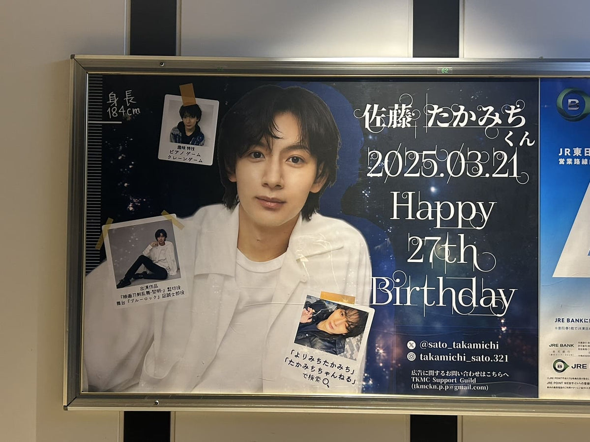 [Actor Sato Takamichi] JR Yurakucho Station B0 Poster Advertising Exam ...
