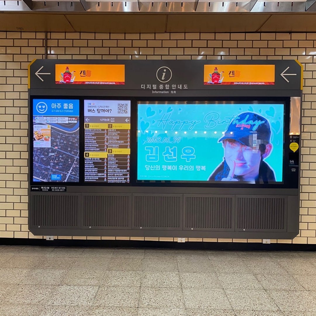 [ENHYPEN Sonu] Seisui Station Digital General Information Board Favori ...