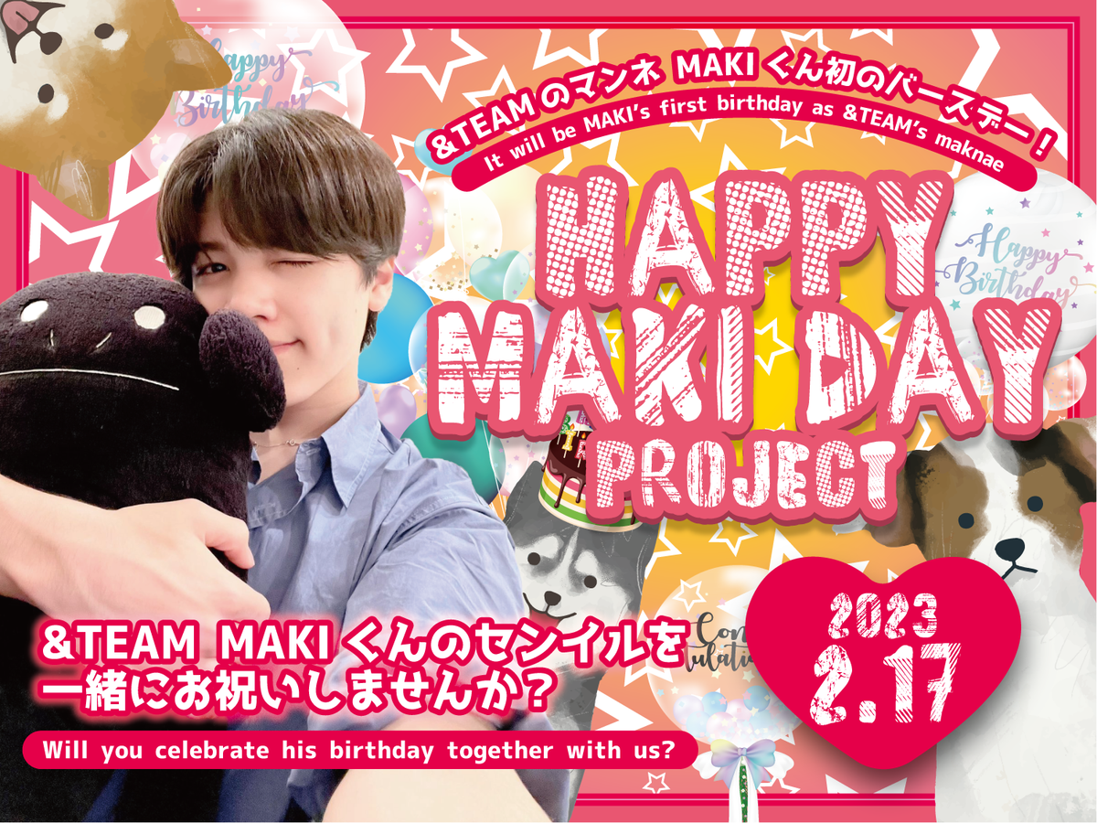 MAKIくんセンイルPROJECT🌛 （MAKI BIRTHDAY PROJECT） – センイルJAPAN | 実績5,000件超！推し広告 ...